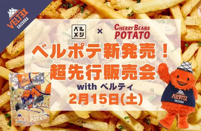 あの"チェリビ"大人気シリーズに新作登場！【本日2/15（土）】CHERRY BEANS CAFEで一足早く楽しめちゃう！ | くふうロコしずおか