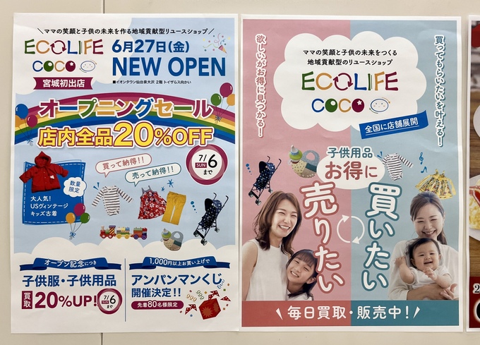 リユースで洋服"半額以下"！？【ECOLIFE COCO】が仙台初出店！「ブランドも激安」「メルカリより断然ラク」洋服代の新・節約術 | くふうロコ仙台with東北電力フロンティア